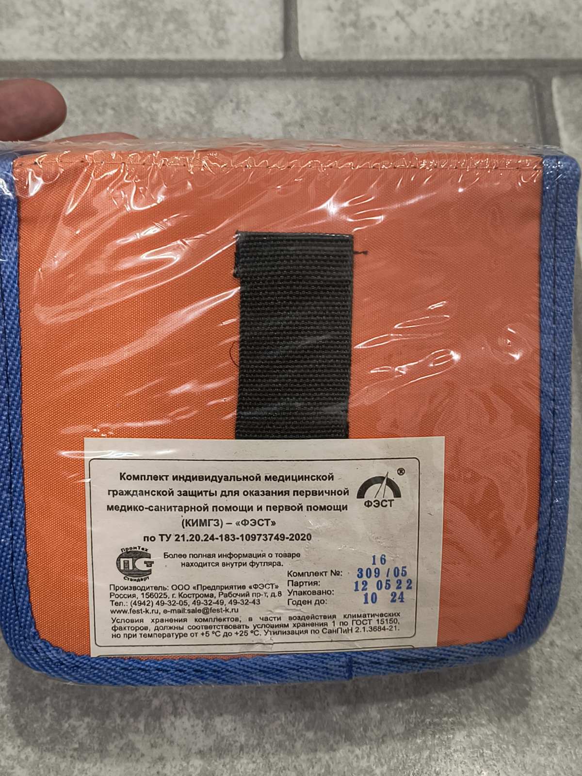 Trophy russian first aid pouch (unopened) from Kursk region - Ukrainian ...