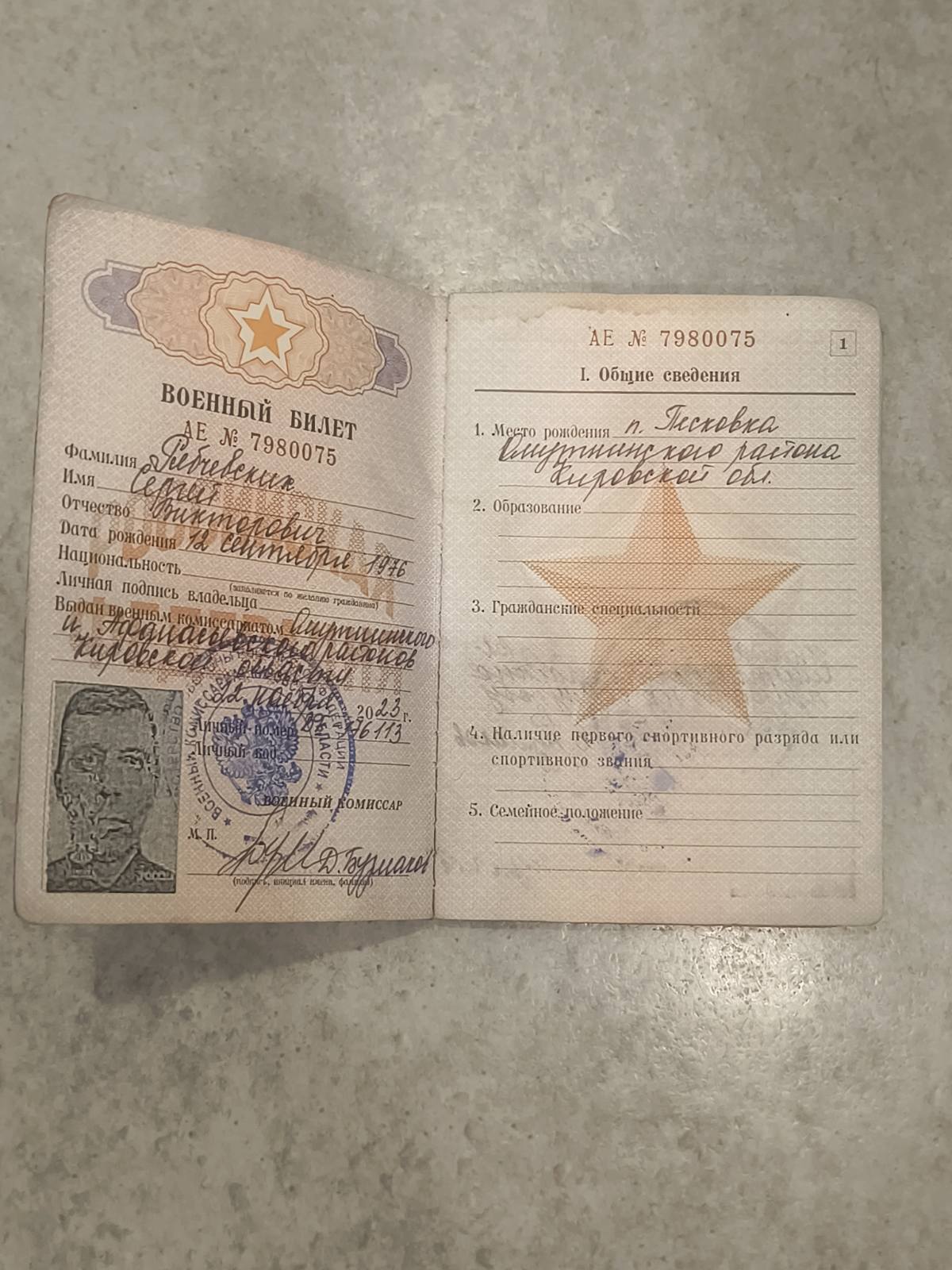 Trophy russian military ID passport from Kursk region – Ryabchevskih ...