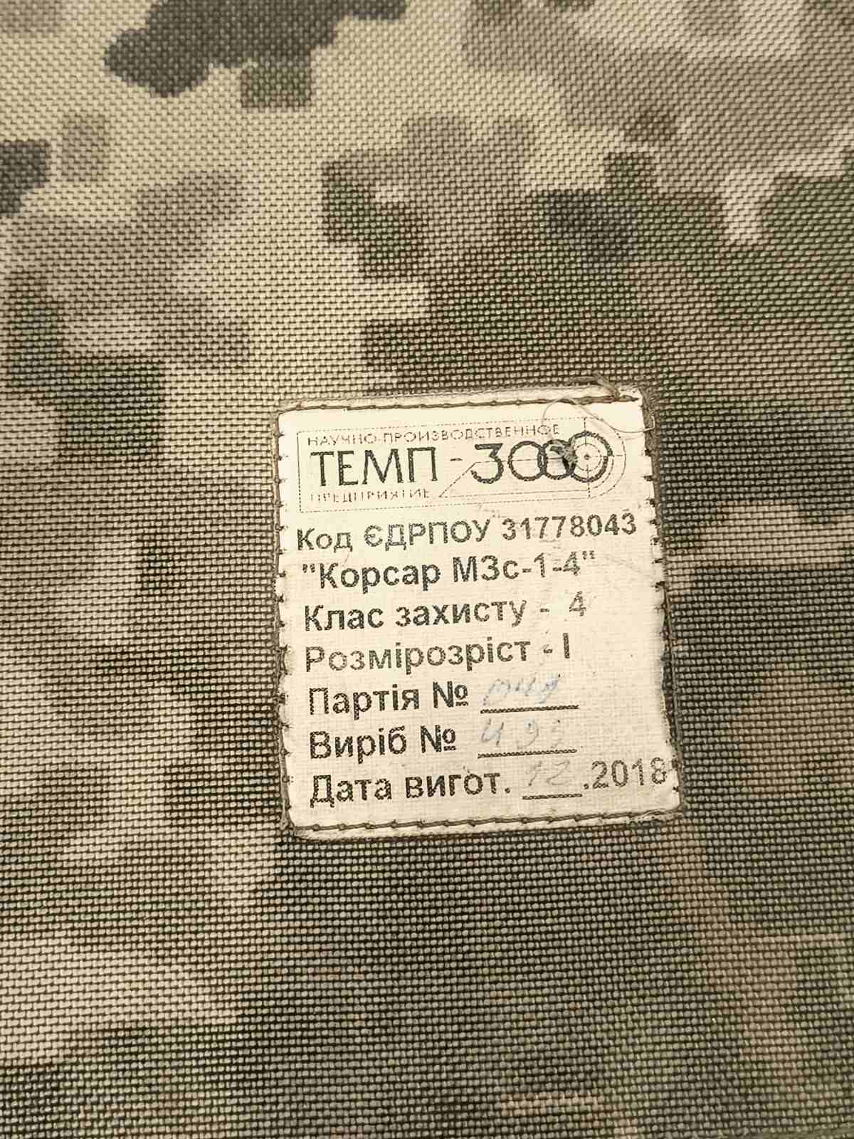UKRAINIAN Bulletproof Vest “Korsar-M3c” with full set of soft armor ...